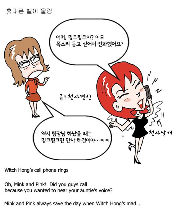 [툰 잉글리쉬] 제18화 - 팀장님 화났을 때는 밍크핑크면 만사 해결이야..Mink and Pink always save the ...