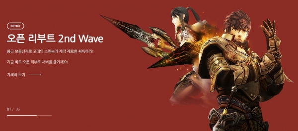 웹젠‘R2’, 재미는 계속된다! 오픈 리부트 서버 ‘2nd WAVE’ 이벤트 시작