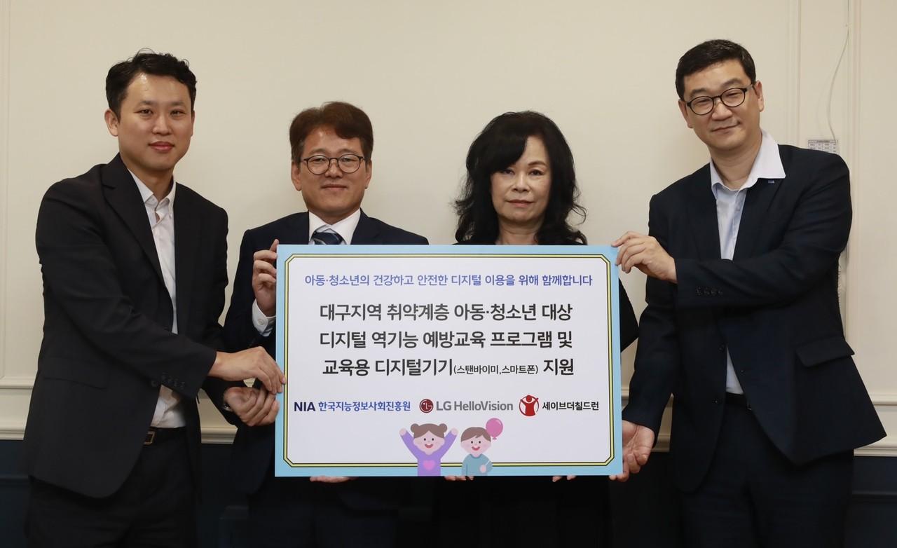 세이브더칠드런 동부지역본부, NIA-LG헬로비전과 함께 디지털 역기능 예방교육 지원사업 실시