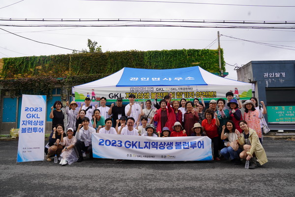 GKL-GKL사회공헌재단, ‘GKL지역상생 볼런투어’ 활동으로 포천 서 마을 골목길 화단조성 진행해