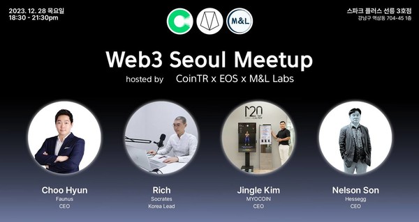 코인티알 랩스, 앰엔엘 랩스와 Web3 Seoul Meetup 진행