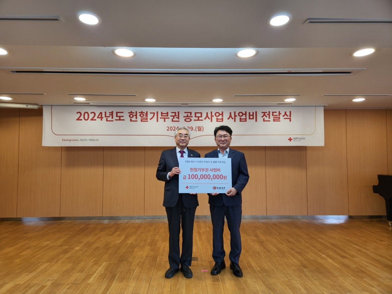 KMDP, 대한적십자사 헌혈기부권 지원단체 선정