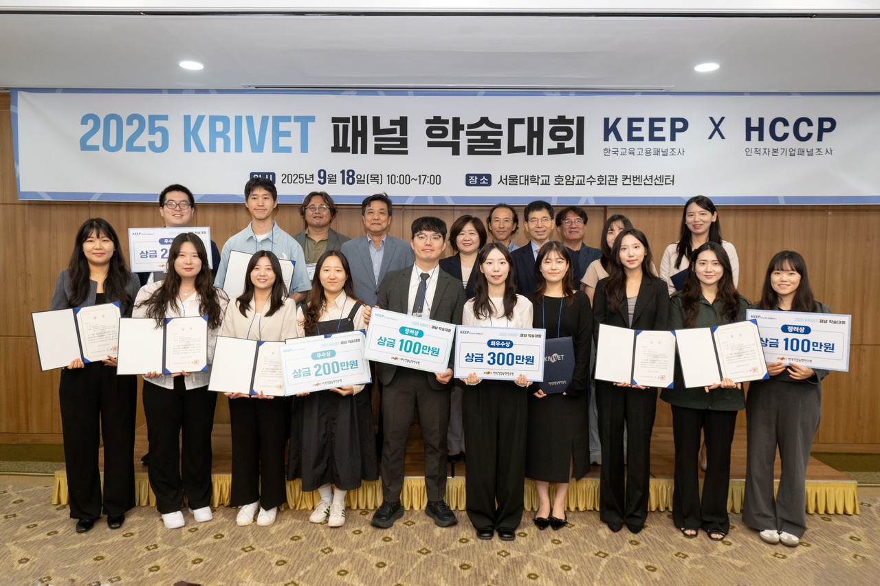한국직업능력연구원, KEEP·HCCP 통합 ‘2025 KRIVET 패널 학술대회’ 성료