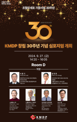 KMDP, ICBMT 2024에서 ‘KMDP 창립 30주년 기념 심포지엄’ 개최